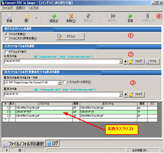 クイックスタート: ファイルの変換